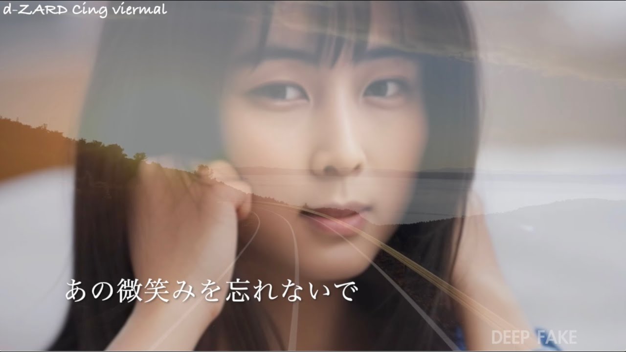 あの微笑みを忘れないで DEEP FAKE ZARD - MAGMOE