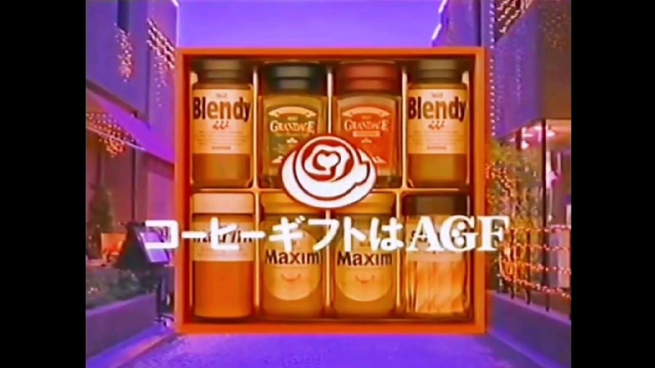 CM 1993 コーヒーギフトはAGF お歳暮 薬丸裕英 石川秀美 堺正章 竹内まりや/幸せの探し方 - MAGMOE
