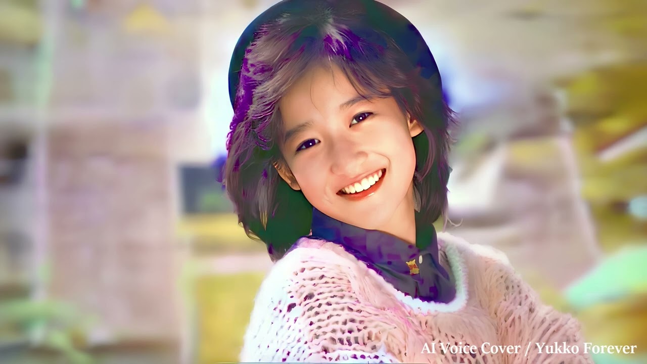 吐息でネット 。／ 岡田有希子（Yukiko Okada）／AI Voice Cover - MAGMOE