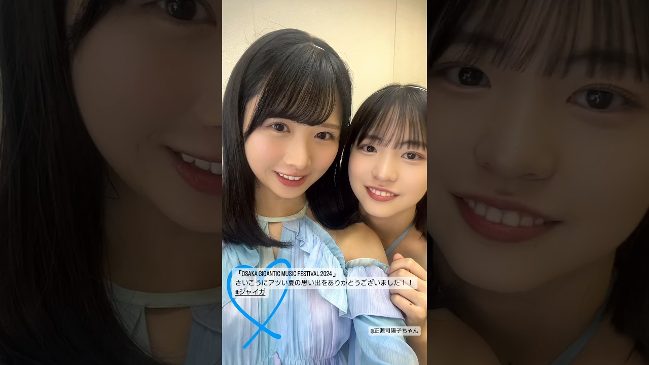 上村ひなのと正源司陽子 2024/7/20 #日向坂46 - MAGMOE