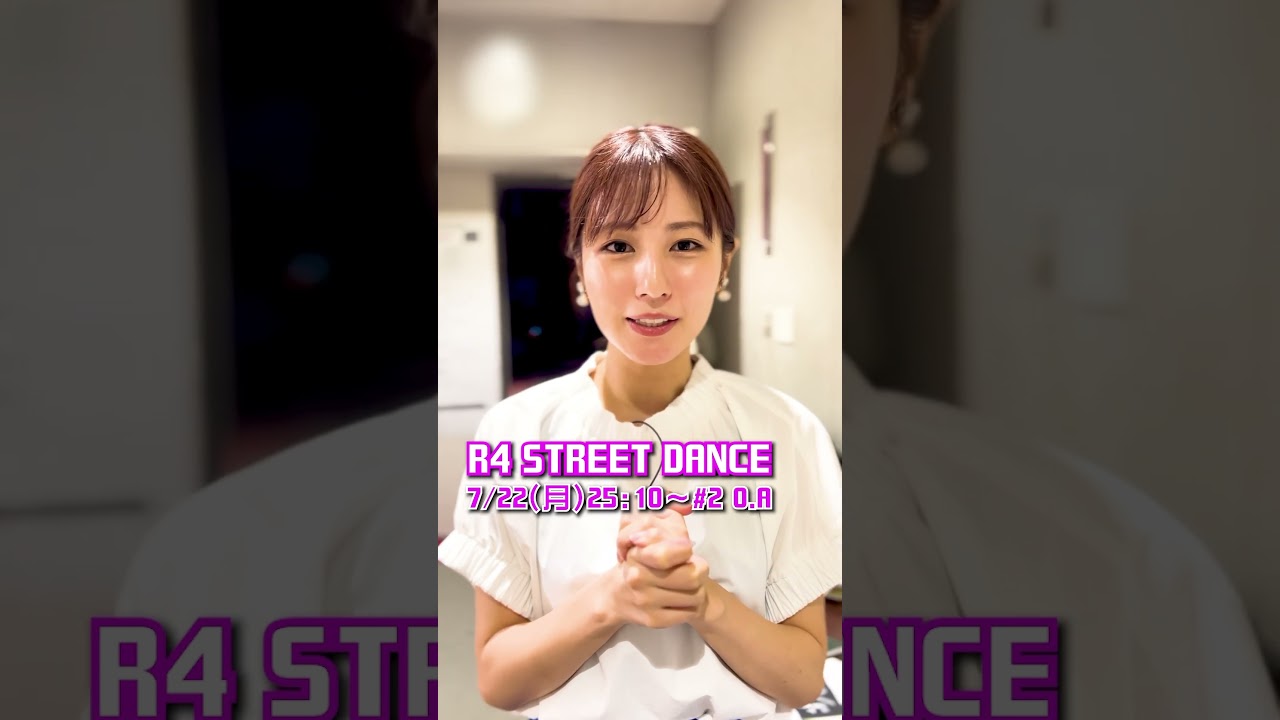 #堤アナ が出演するダンスバトル番組「 #R4_STREET_DANCE 」🕺💃 #R4SD #中務裕太 #宮近海斗 #谷口太一 #RAN #堤礼実 #フジテレビアナウンサー - MAGMOE