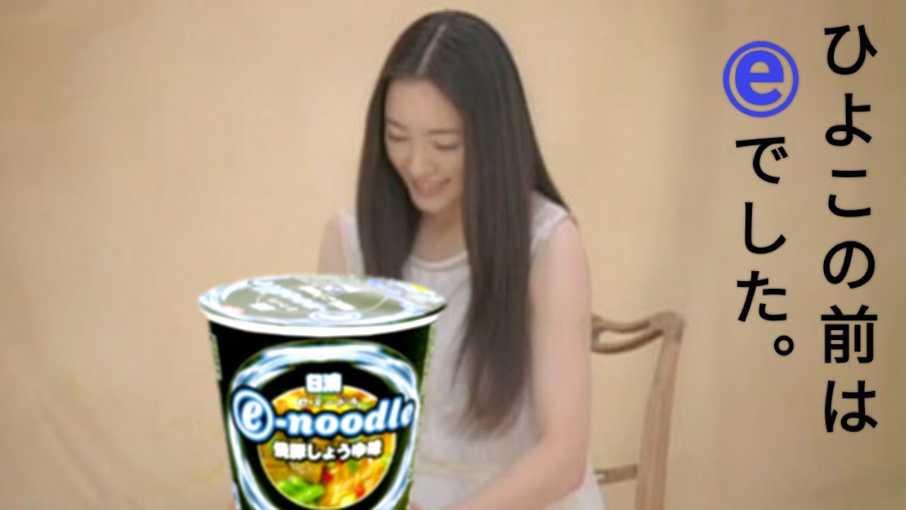 日清食品 e-noodle cm 仲間由紀恵(2001) - MAGMOE