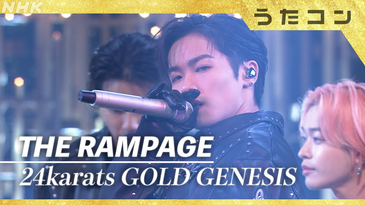 【うたコン】THE RAMPAGE ／ 24karats GOLD GENESIS | NHK - MAGMOE