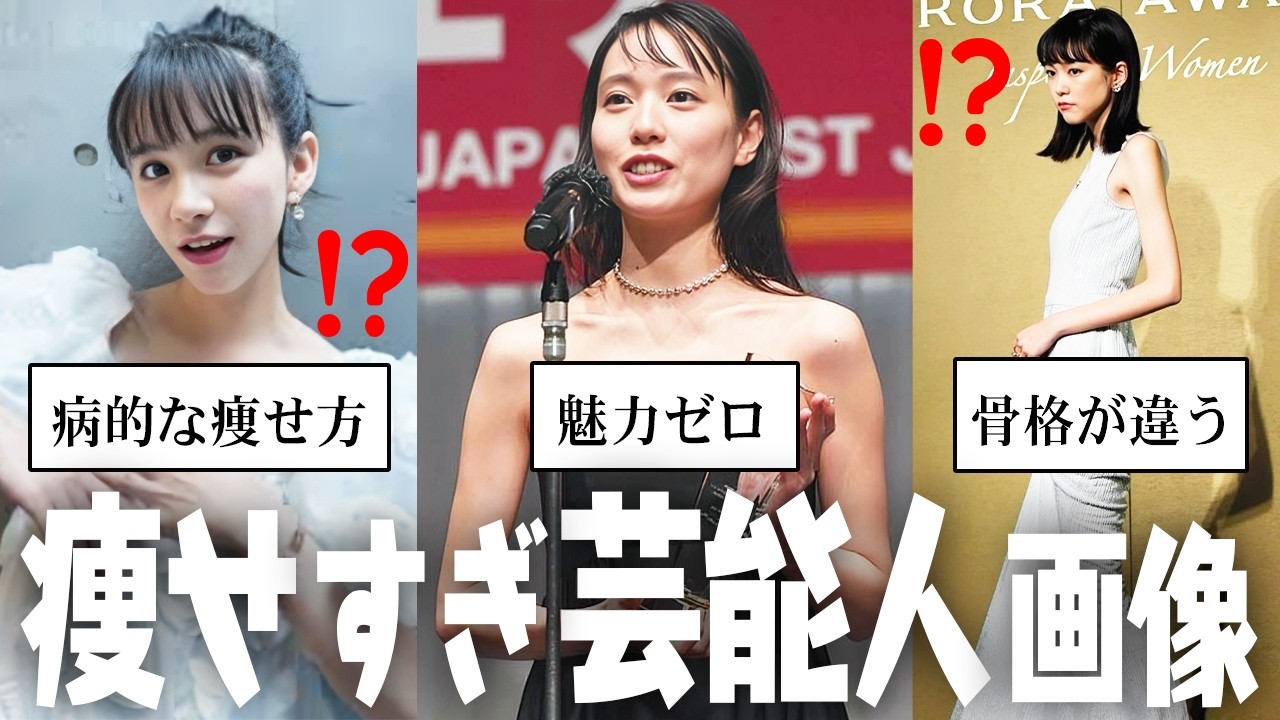 【ガルちゃん芸能】ガリガリで大丈夫！？痩せすぎてる芸能人【有益2ch】 - MAGMOE