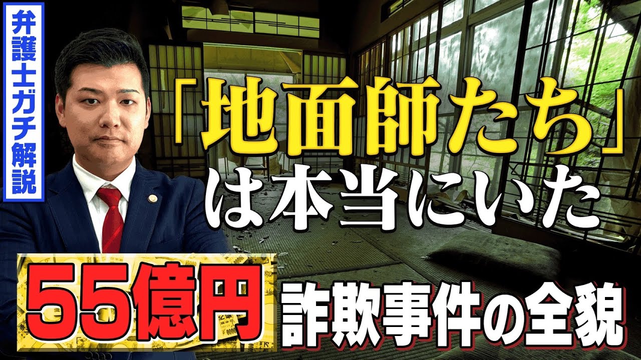 【地面師たち】積水ハウスが55億円騙された真相とは？ - MAGMOE