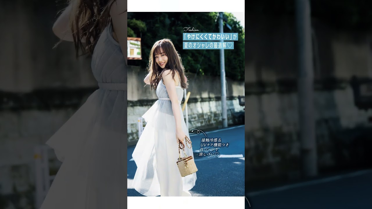 山下美月も「やかない宣言」！CanCam2024年9月号の見どころをご紹介 #cancam #山下美月 - MAGMOE