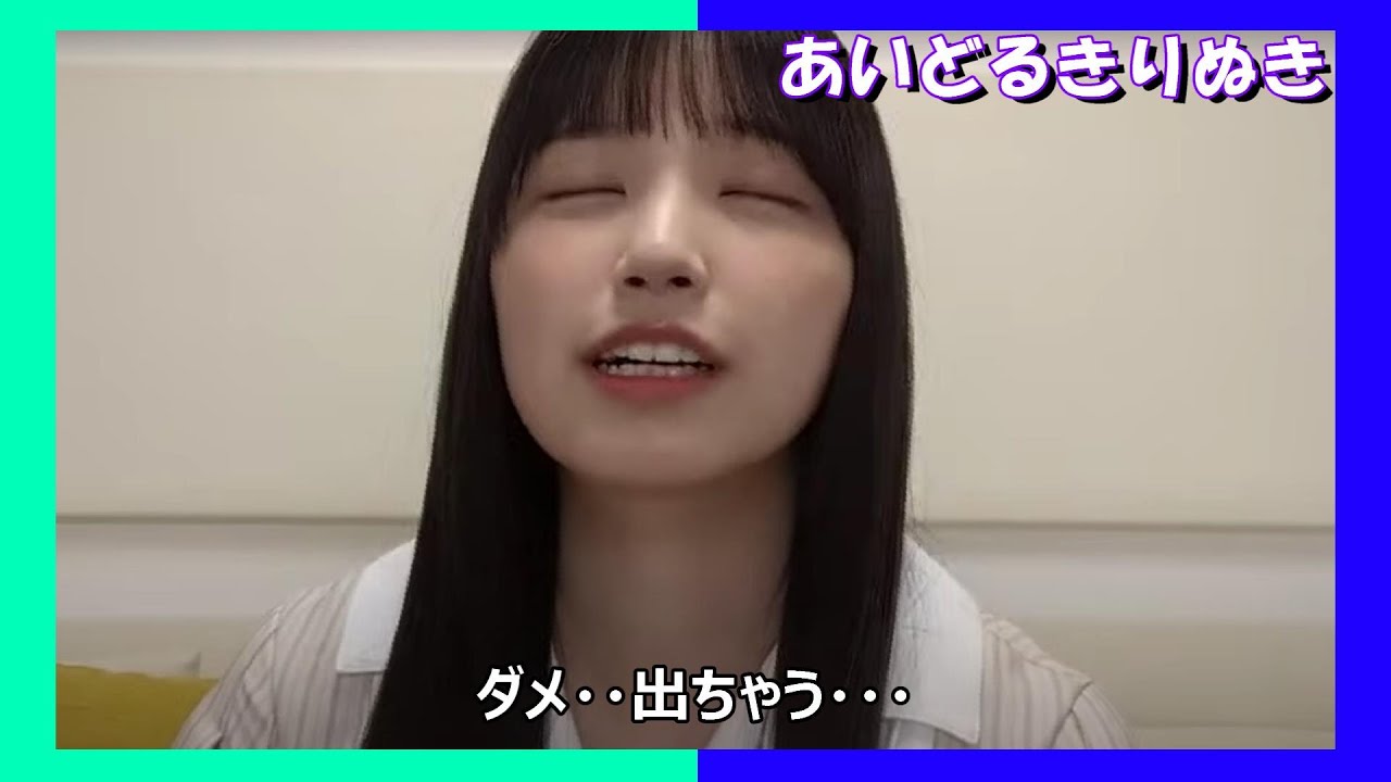 【五百城茉央】家で出来ない きっき【乃木坂46】 - MAGMOE