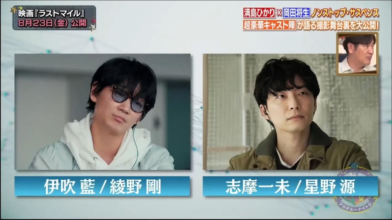 2024.8.1「ラストマイル」綾野剛＆星野源SPインタビュー 「MIU404」映像公開 超豪華キャスト陣が語る撮影舞台裏を大公開! - MAGMOE