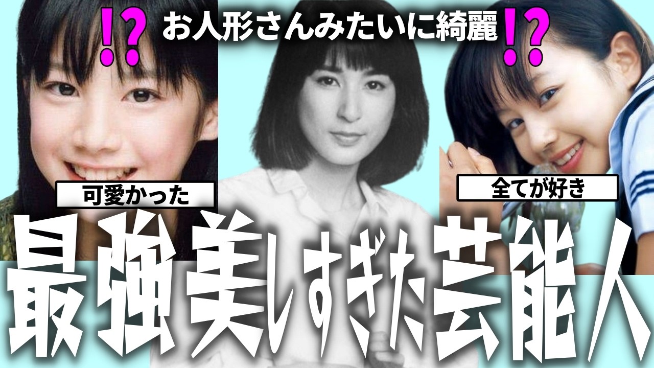 【ガルちゃんゆっくり】全盛期が美しすぎる女性芸能人を紹介！【有益2ch】 - MAGMOE