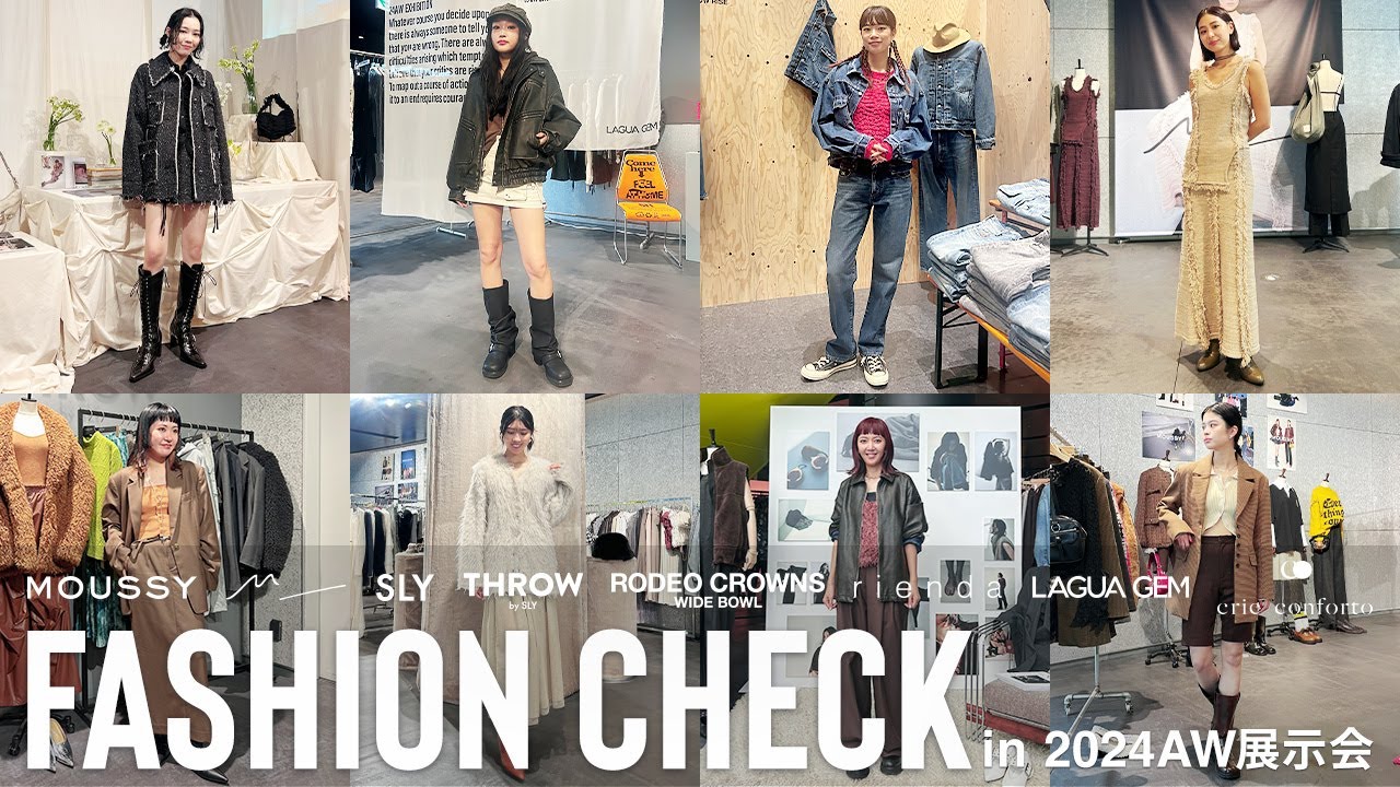 【展示会ファッションチェック】人気ブランドの2024AW展示会に潜入！最新トレンドアイテムも聞いちゃいました👀 - MAGMOE