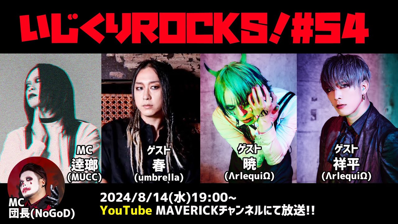 音楽情報ライヴ『いじくりROCKS！』#54 - MAGMOE
