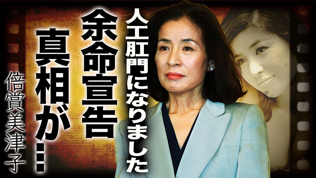 倍賞美津子を撮影中に脱がし襲った大物俳優の正体や寝取られた真相に言葉を失う『純情二重奏』で映画デビューした女優の癌闘病生活人工肛門となった現在に驚きを隠せない Magmoe 