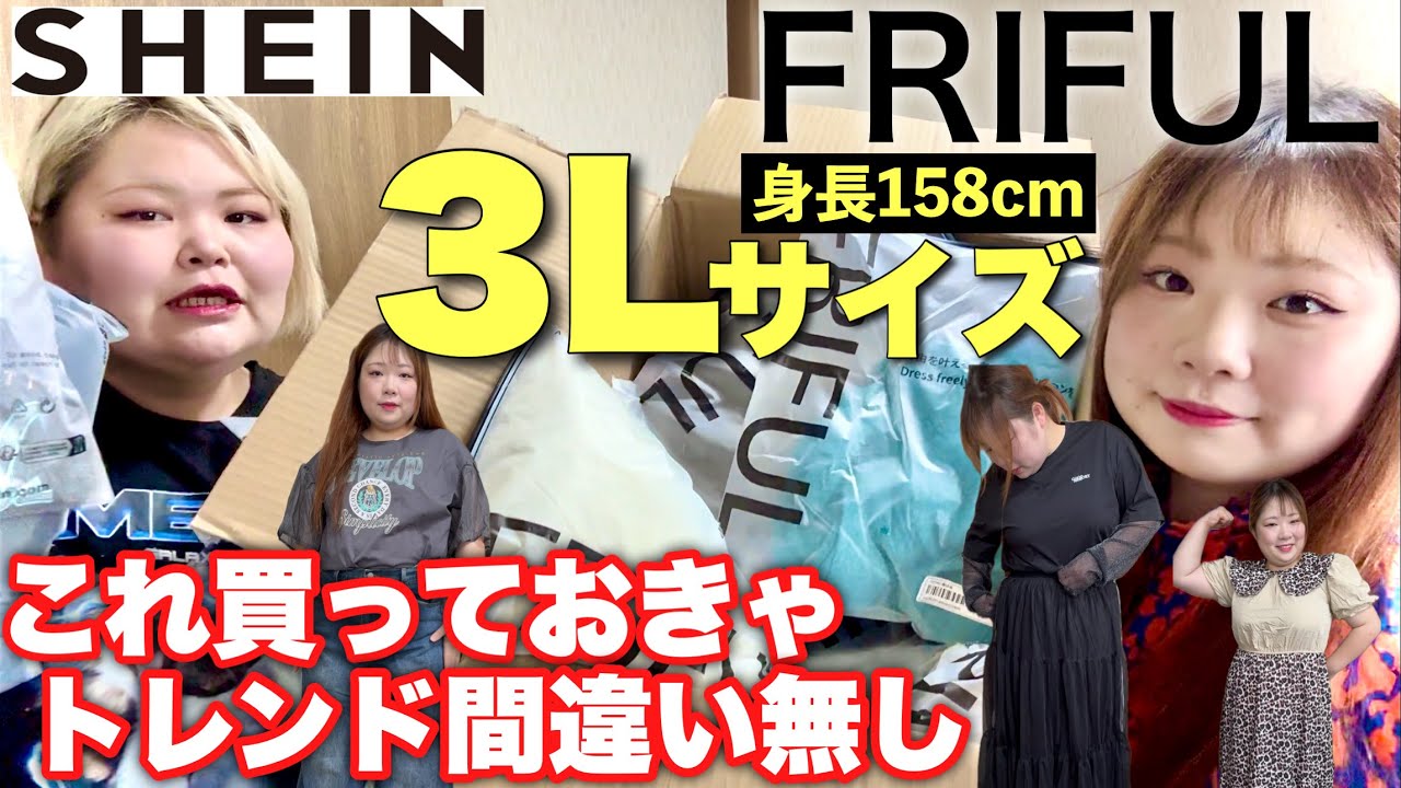 【大量紹介】とんでもなく可愛いブランド発見....‼︎3Lサイズぽっちゃり女子のSHEIN『FRIFUL』紹介！！【プラスサイズ】 - MAGMOE