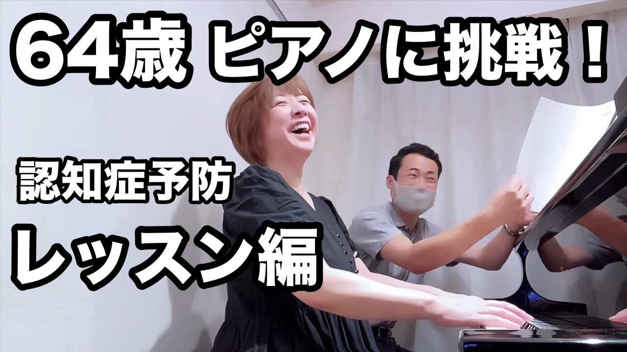 クーミン64歳ガチでピアノに挑戦🎹Part3 - MAGMOE