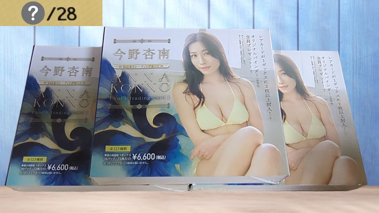 【今野杏南】3箱開封！ VOL.4 トレーディングカードBOX - MAGMOE