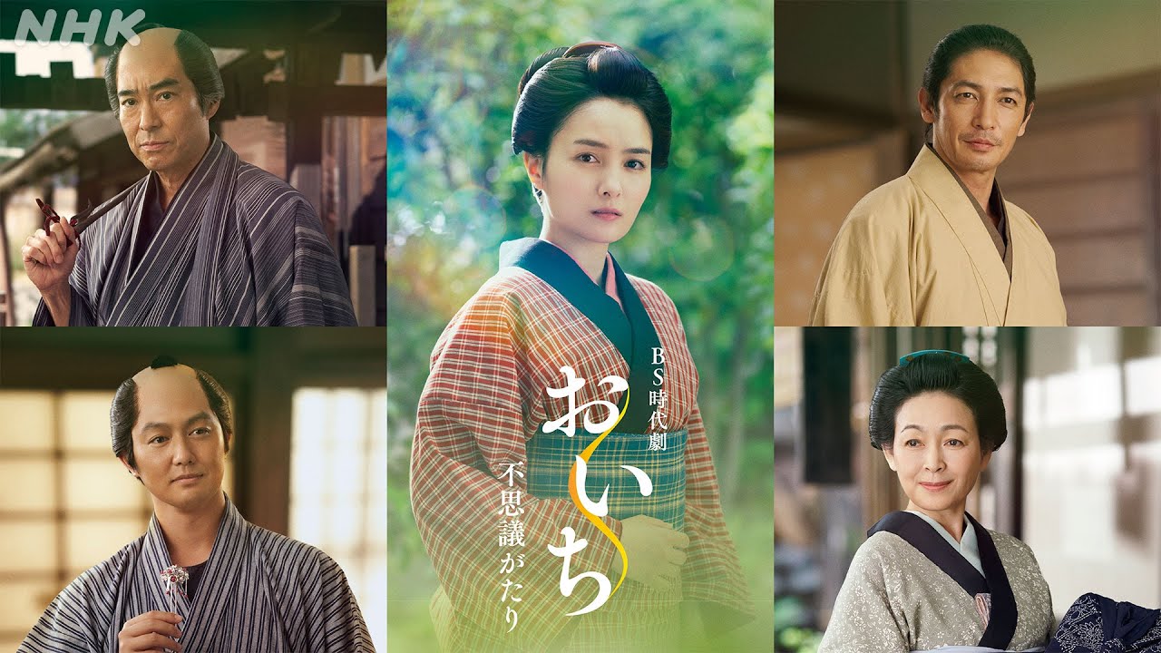 [おいち不思議がたり] 葵わかな主演。特別な力をもつヒロインの成長青春時代劇 | 9/1 (日) 放送スタート！| NHK - MAGMOE