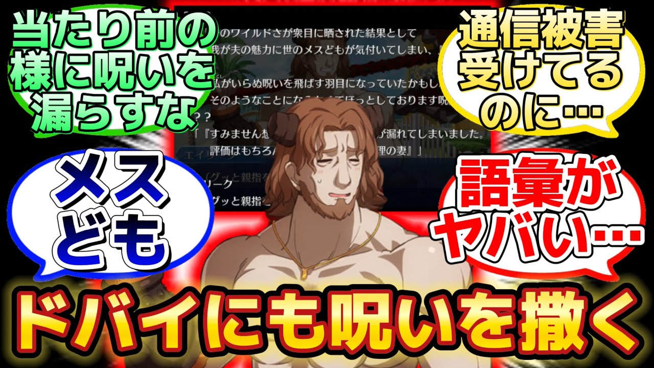 【座から直に呪いを飛ばしてくるエイリークの奥さん】に反応するマスター達の名(迷)言まとめ【FGO】 - MAGMOE