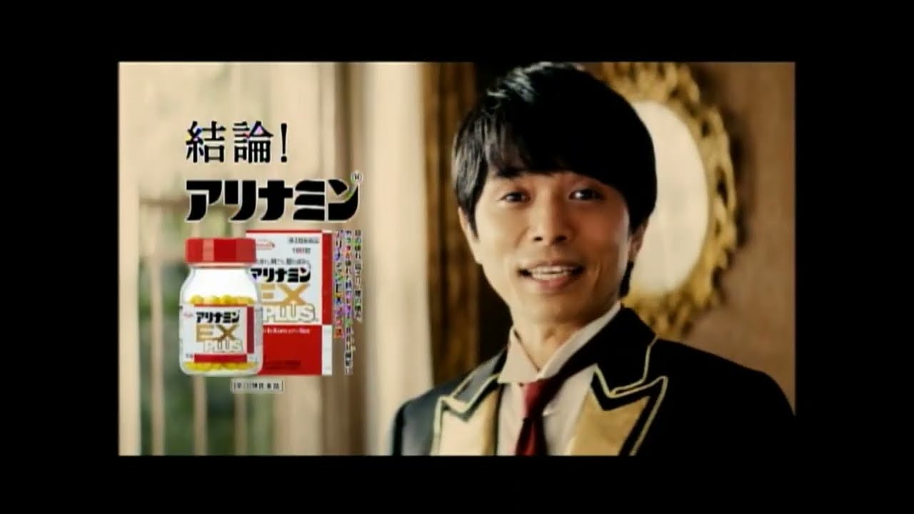 【CM】井ノ原快彦 アリナミンEXプラス 武田薬品 - MAGMOE