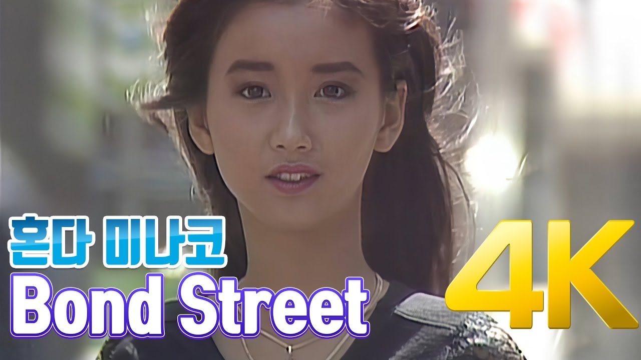 [4K] 혼다 미나코(本田美奈子) - Bond Street MV 1986 4K AI Upscaling - MAGMOE