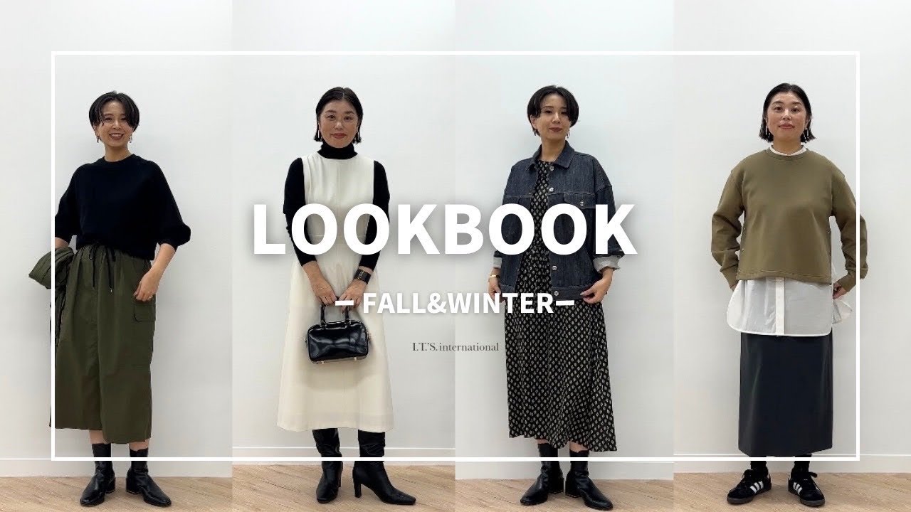 【LOOK BOOK】2024AW 秋コレクション イッツインターナショナル 【DR/PR推しコーデ】 - MAGMOE