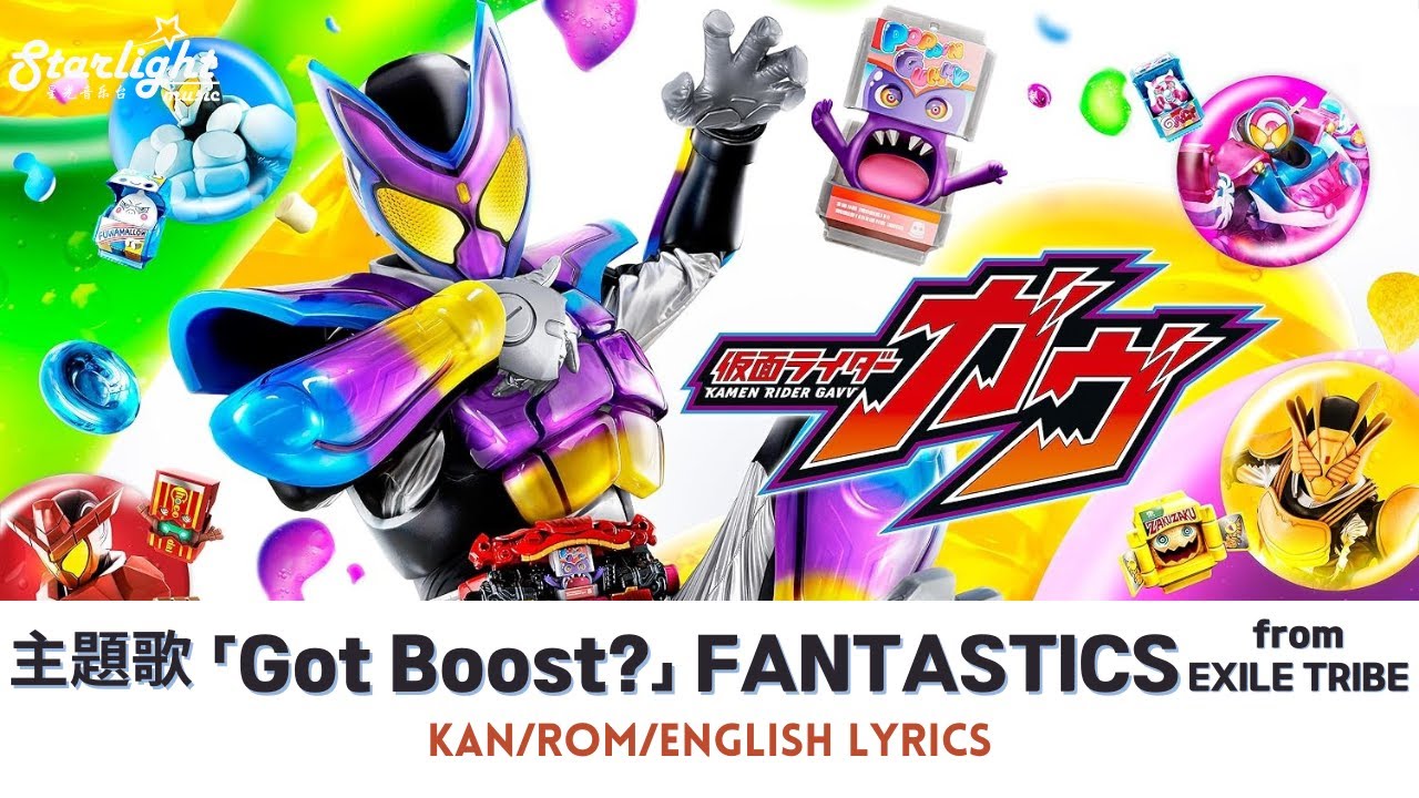 『仮面ライダーガヴ Kamen Rider GAVV』 主題歌 「Got Boost?」 FANTASTICS from EXILE TRIBE 【Kan/Rom/English Lyrics ...