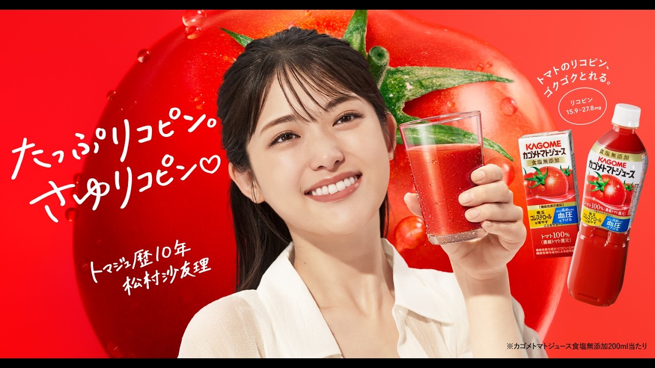 松村沙友理、ごくごく飲んで“さゆリコピン”に!?／カゴメトマトジュースWEB限定CM - MAGMOE