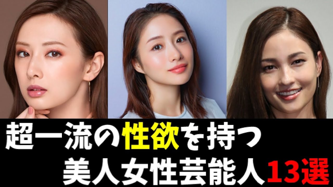 【超一流の性欲を持つ美人女性芸能人13選】#芸能人 #海外の反応 #雑学 - MAGMOE