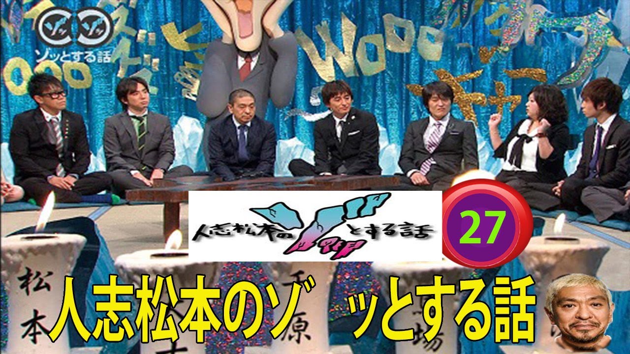 人志松本のゾッとする話 フリートークまとめ#27【BGM 怪談話 怖い話】【作業用・睡眠用・勉強用】聞き流し - MAGMOE