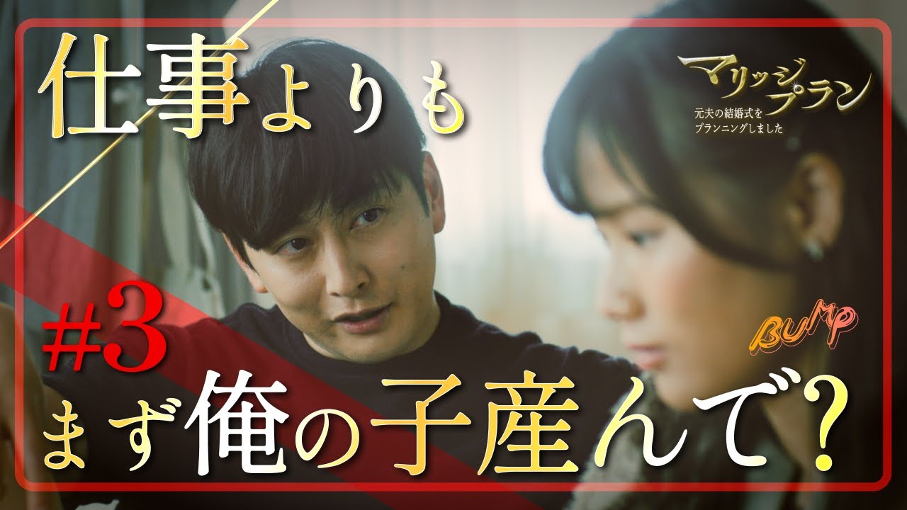 妻は子供を産む機械です #マリッジプラン #bumpドラマ #不倫 #ショートドラマ - MAGMOE