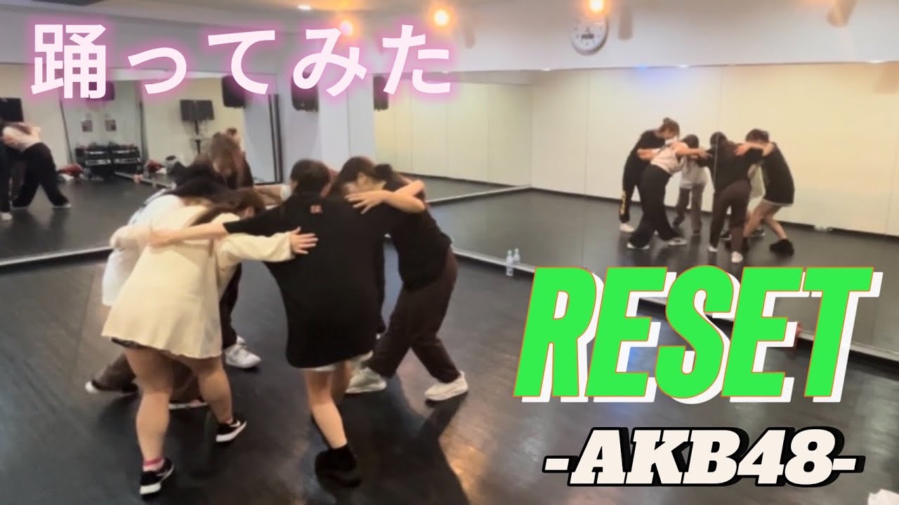 【踊ってみた】RESET / AKB48 - MAGMOE
