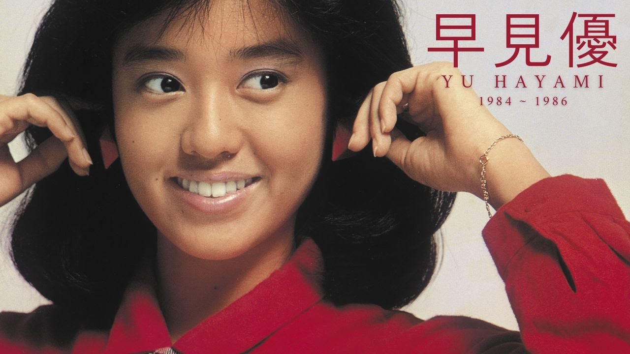 早見優 - An Introduction to Yu Hayami, Volume 2 (1984 ~ 1986) - MAGMOE