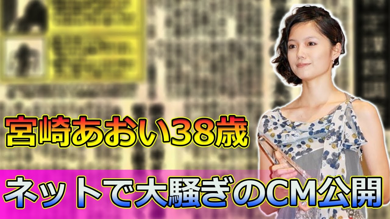 【速報】宮崎あおい38歳の衝撃近影！ネットで大騒ぎのCM公開#今日の速報,#宮崎あおい, #宮崎あおい38歳, #宮崎あおいCM, #宮崎あおい月見バーガー, #宮崎あおいかぐや姫, - MAGMOE