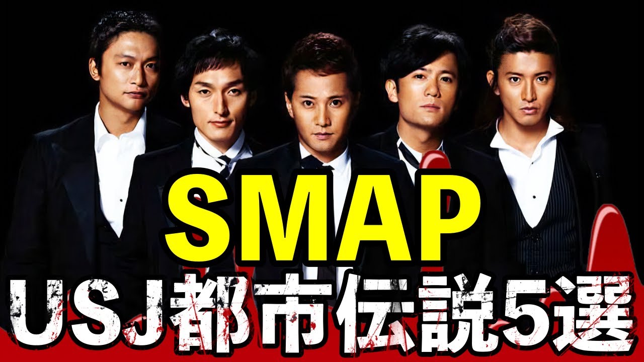 恐怖のUSJの都市伝説5選！SMAP・ベッキー・隠れミッキー - MAGMOE