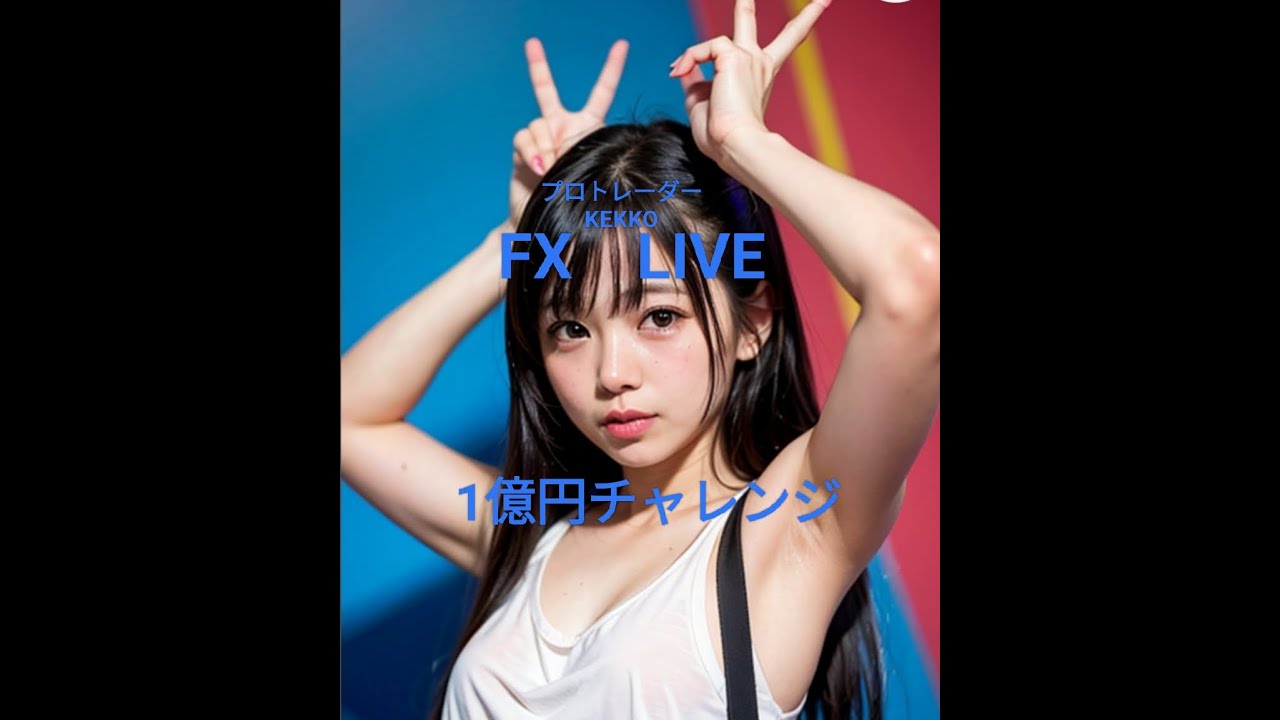 【FXライブ】【FX生配信】1億円チャレンジ 実験配信 9/9(日) 自己資金3万円？日経平均先物 ドル円 NSDQ - MAGMOE
