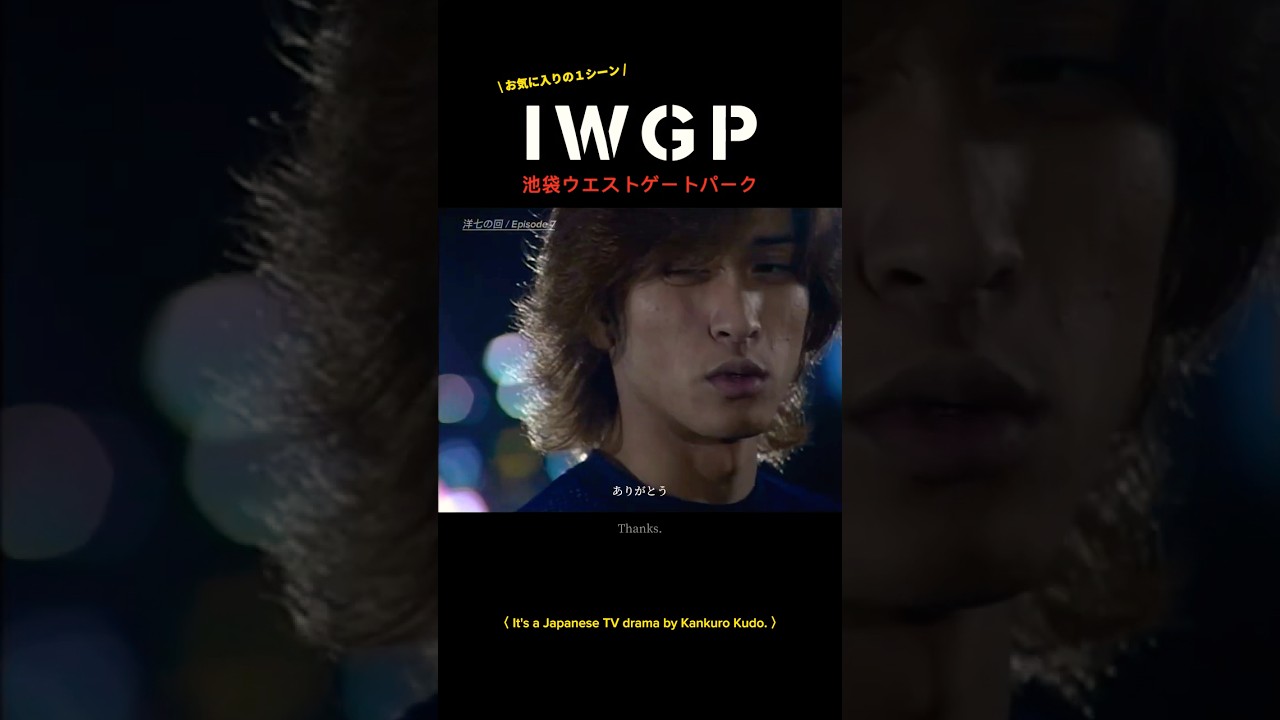 【IWGP】永遠の最高傑作です。皆さんのお好きなシーンはどこですか！ - MAGMOE