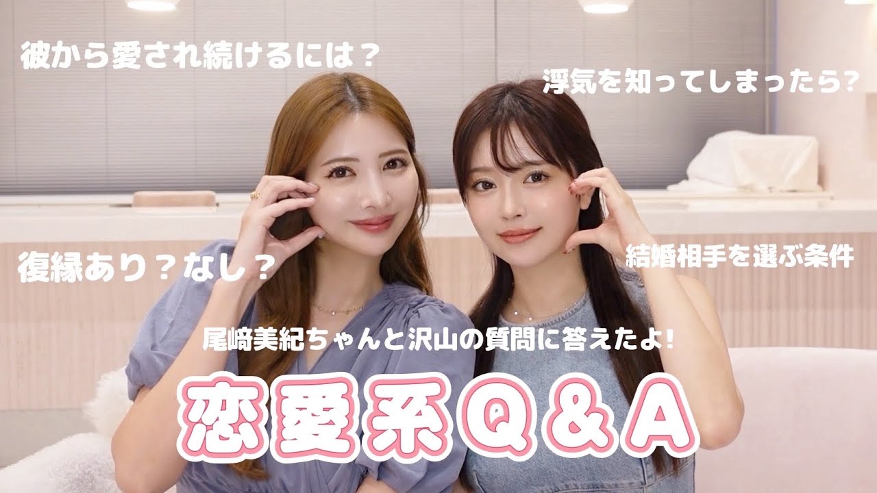 【Q&A】尾﨑美紀ちゃんと恋愛トーク💕沢山語った~🗣️ - MAGMOE