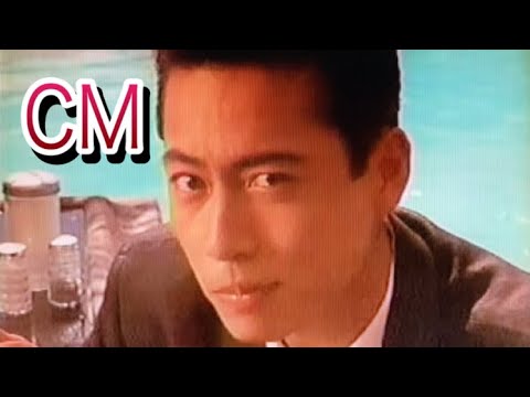 【CM 1988年】三上博史(カレー)有森也美(みそらうめん)ちあきなおみ(タンスにゴン)五十嵐淳子(POLA)大林宣彦(MISAWA)他 - MAGMOE