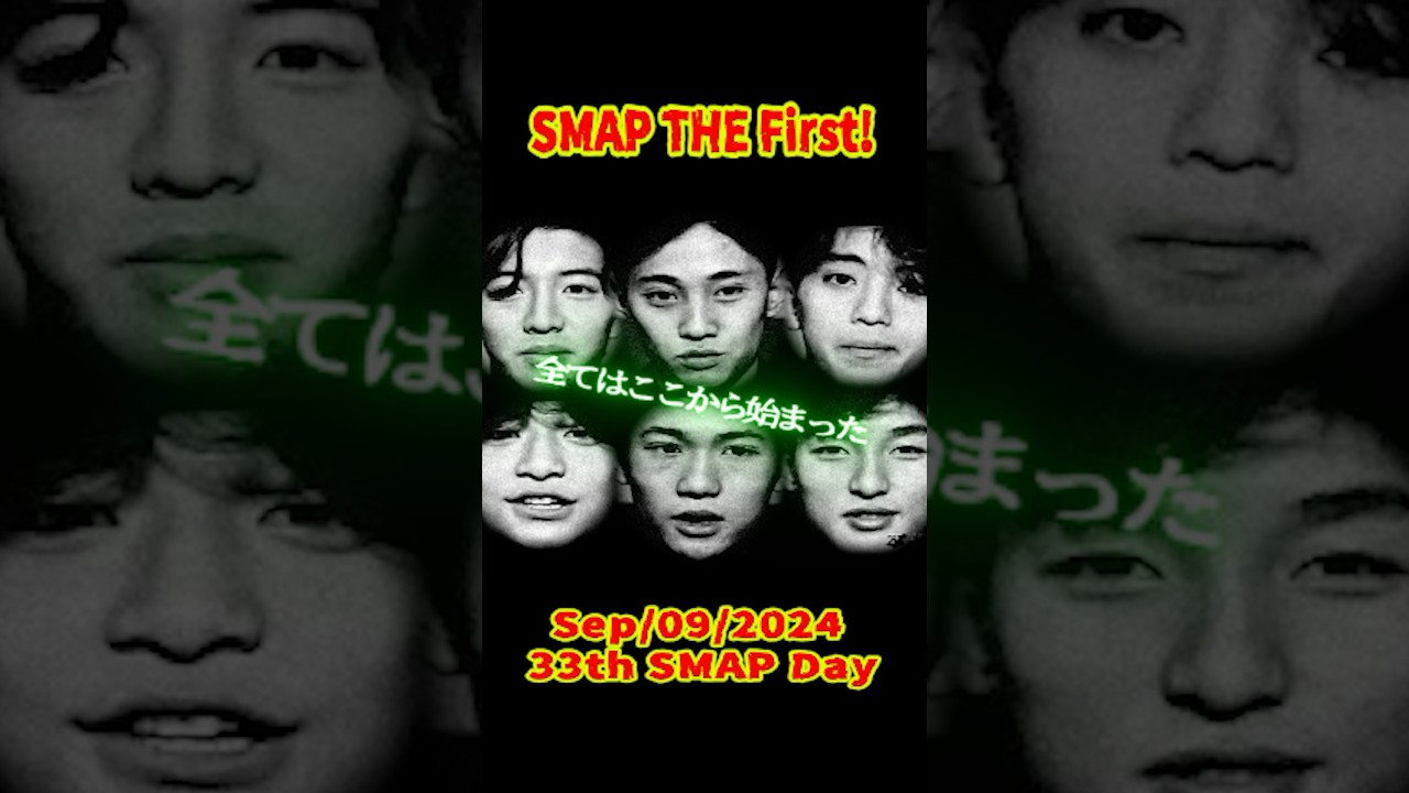 33回目のSMAPの日 「SMAP THE First!」 ~初コンサートにかける意気込み~ 2024年9月9日プレミア公開 - MAGMOE