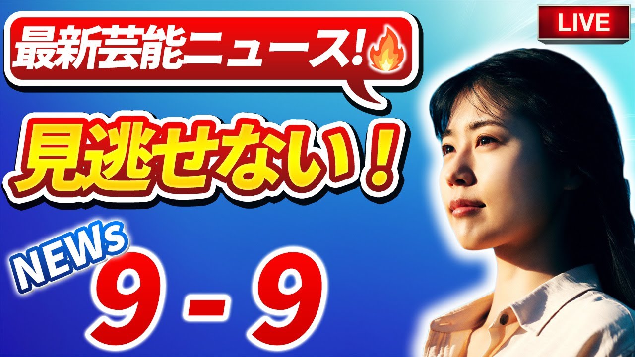 見逃せない過激な芸能ニュース | 9/9 - MAGMOE