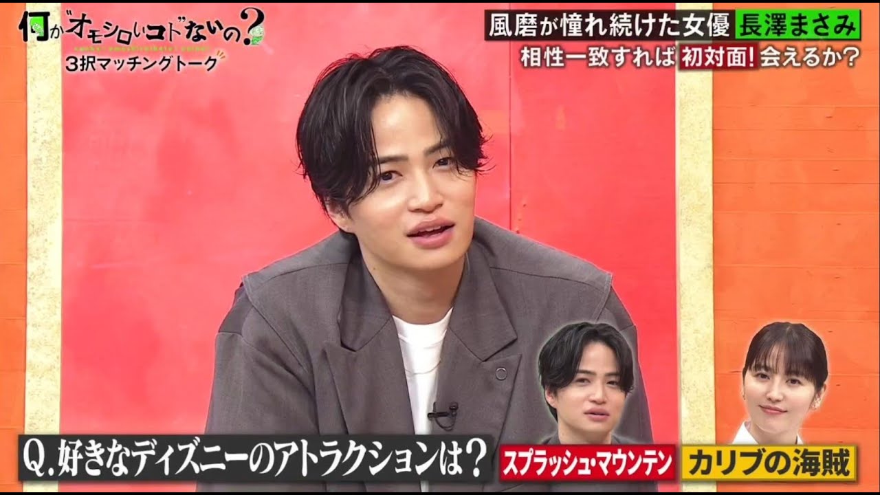 菊池風磨 × 長澤まさみ 何かオモシロいコトないの 2024.9 - MAGMOE