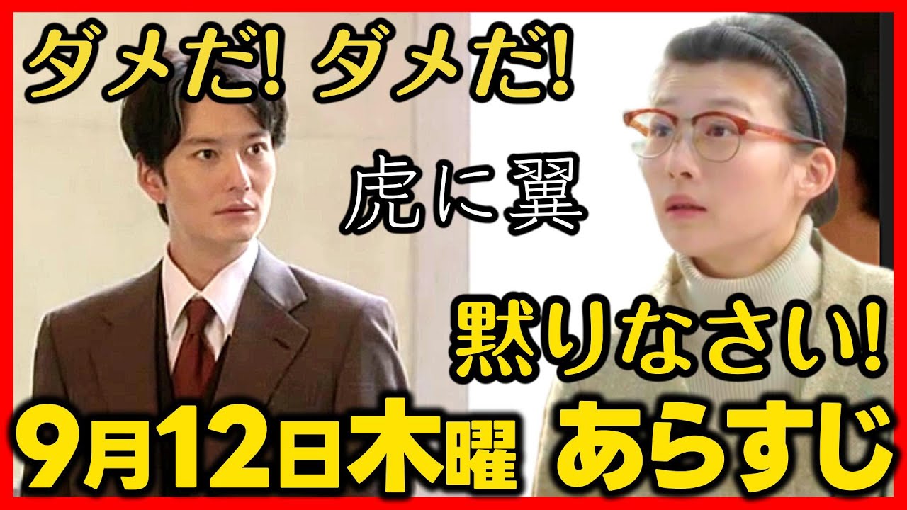 #虎に翼 9月12日（木）放送 あらすじネタバレ 第119話 第24週感想予想考察 NHK朝ドラ #虎と翼 ストーリー - MAGMOE