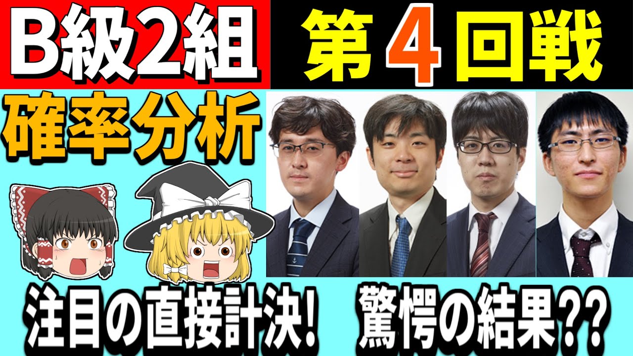 【B級2組】 第4回戦 「注目の直接対決2局! 驚愕の結果??」 2024/09/11 - MAGMOE