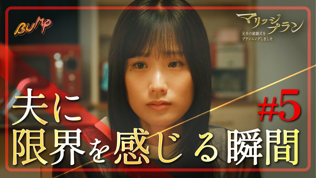 残業の多い夫はクロ確定...？ #マリッジプラン #bumpドラマ #不倫 #ショートドラマ - MAGMOE