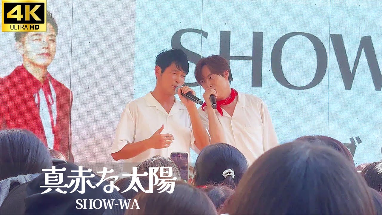 【4K】SHOW-WA「真赤な太陽」- 美空ひばり / ライブ フジテレビ「ぽかぽか」出演 秋元康プロデュース ステラタウン大宮 - MAGMOE