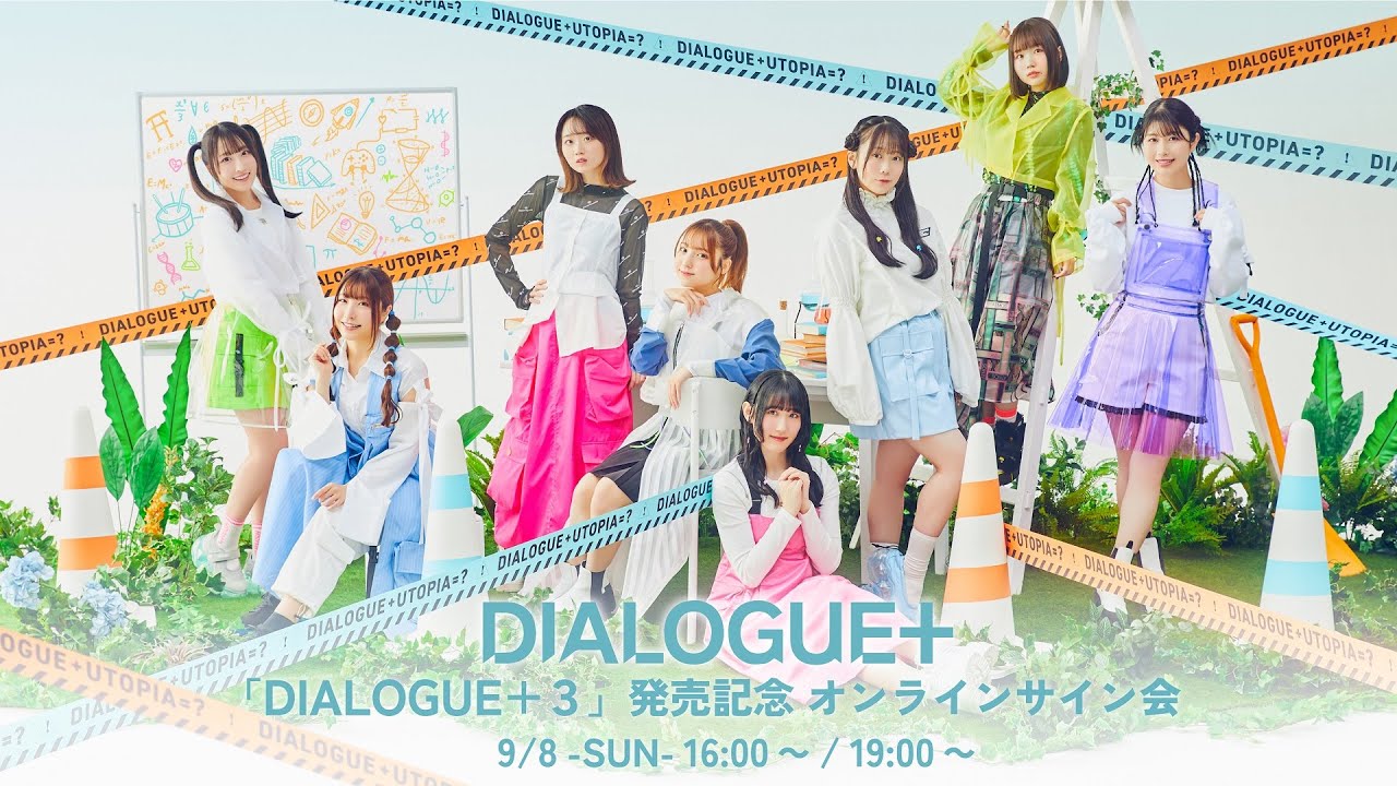 【9/8 19:00】DIALOGUE＋ 3rdアルバム「DIALOGUE＋3」発売記念オンラインサイン会 - MAGMOE