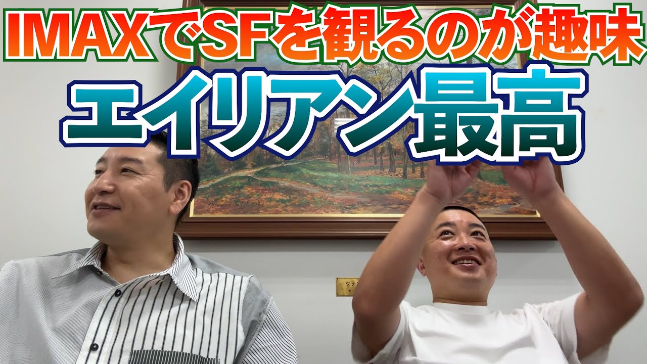 チョコプラのラジオ「長田の趣味はIMAXでSFを見ること」【お出番ですよ】 - MAGMOE