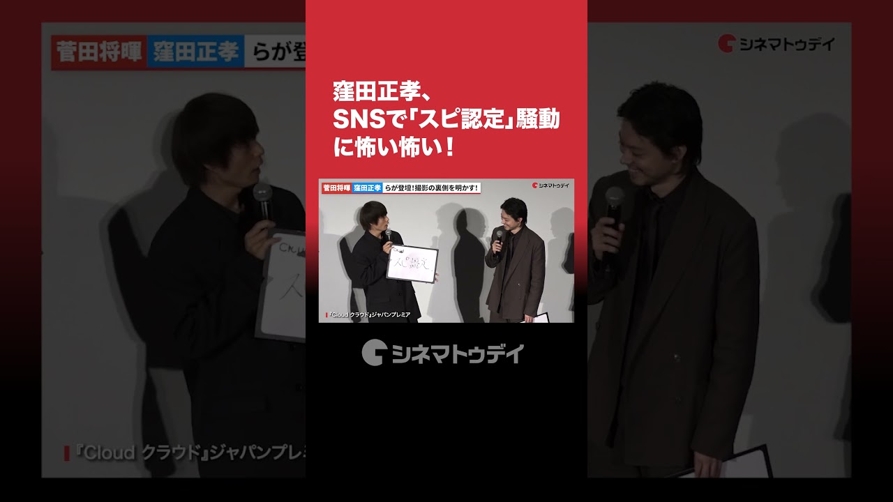 #窪田正孝、一番の”ヒトコワ”はSNS!? #映画クラウド - MAGMOE