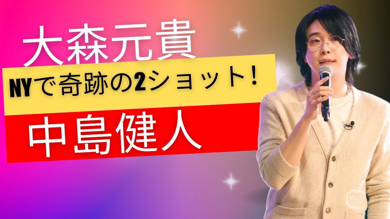 中島健人＆ミセス大森元貴、NYで奇跡の2ショット！ファン歓喜の食事報告 - MAGMOE