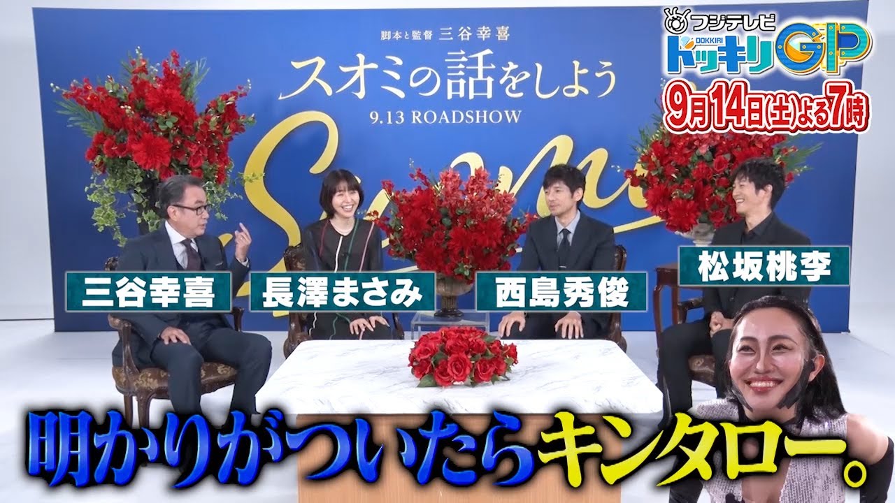 9月14日土曜よる7時からはドッキリGP！ - MAGMOE