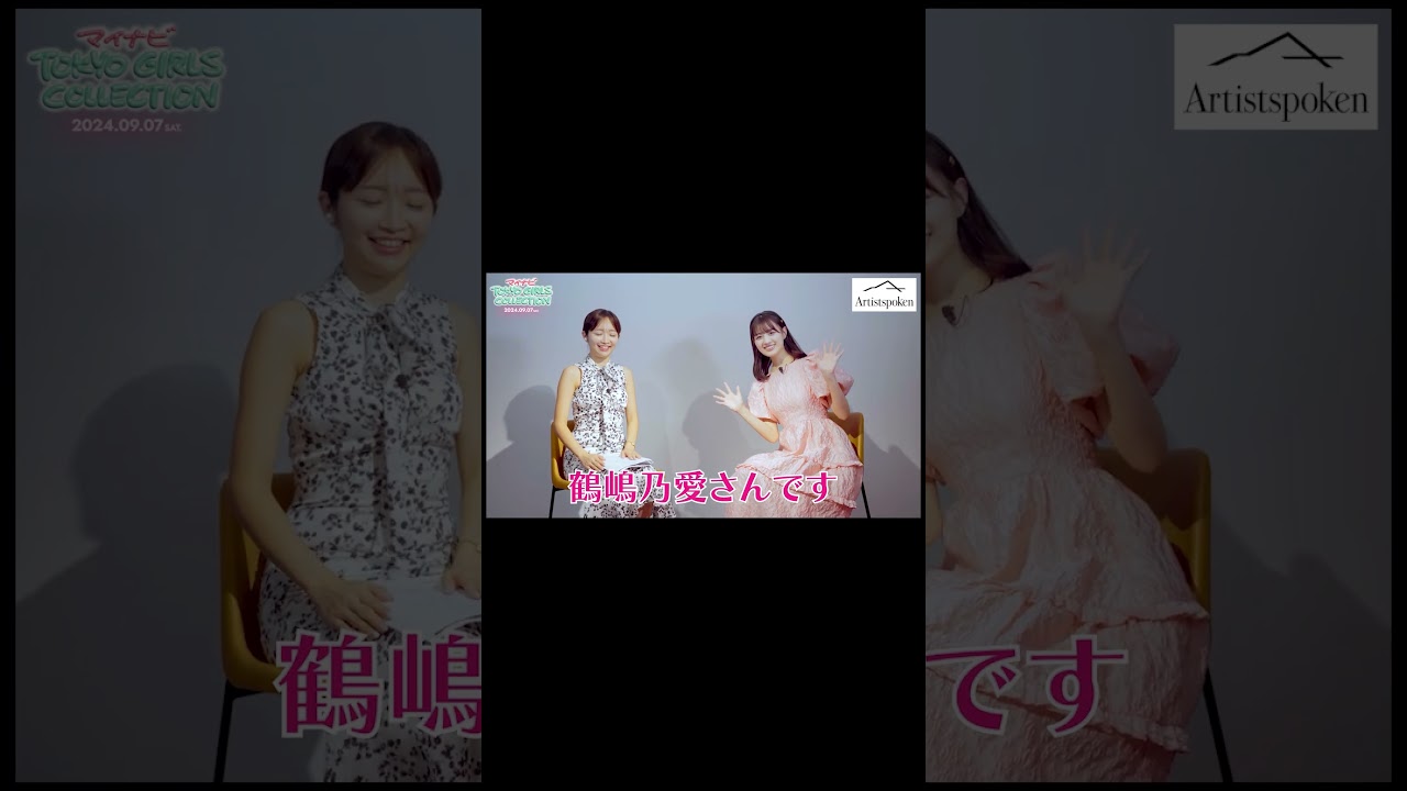 TGC 2024 A/W PODCAST 鶴嶋乃愛 cm - MAGMOE